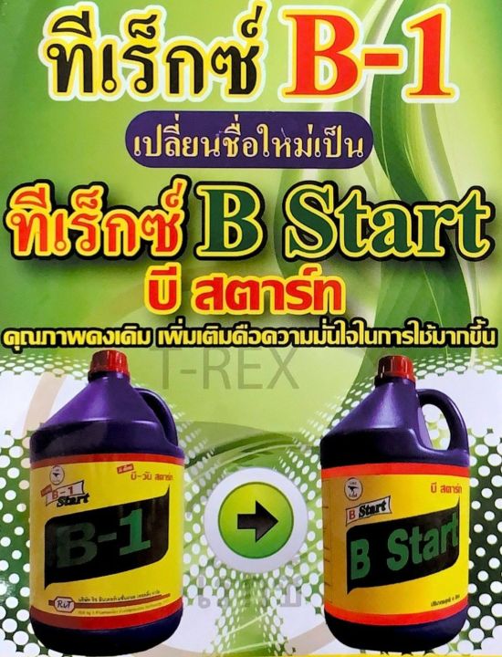 น้ำยาเร่งราก B-Start B1 T-rex ขนาด 4lt (แกลลอน) คุณสมบัติเร่งราก ...
