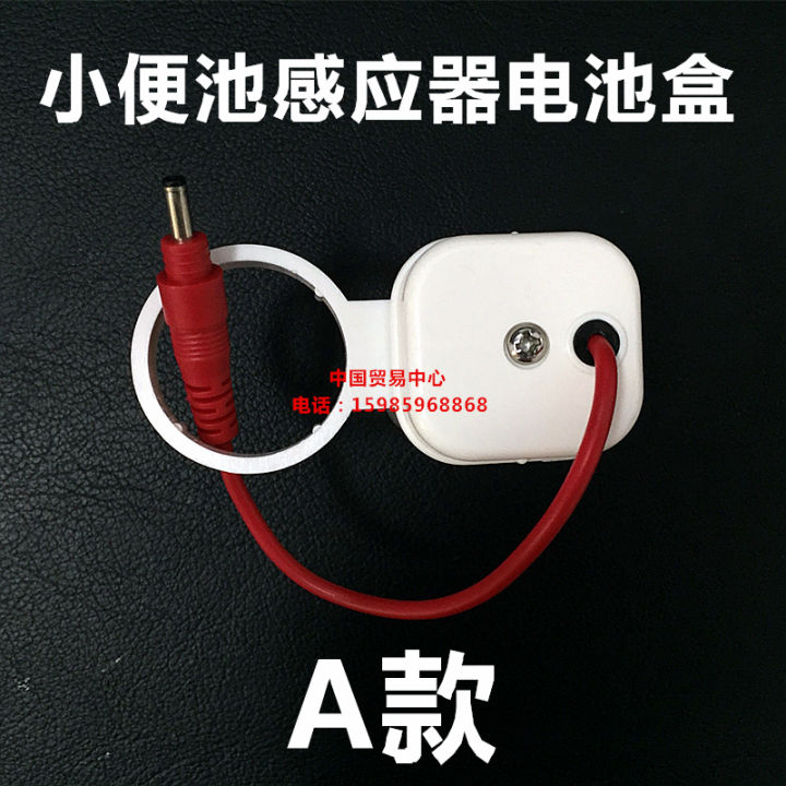 Induction urinal 6V battery box urinal sensor 5th 4 power box urinal ...
