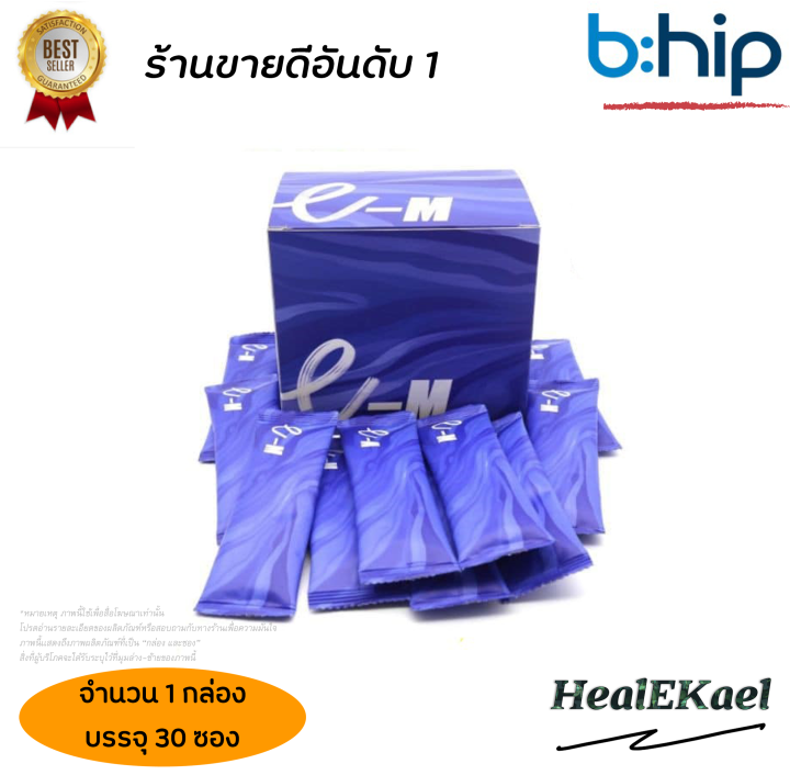 อีเอ็ม EM (ไอบลูใหม่ I-BLU) (เลือกจำนวนได้ตามต้องการ) | EM BHIP | Lazada.co.th