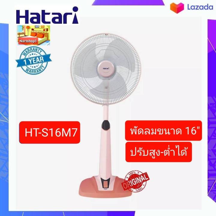 พัดลม Hatari รุ่น HT-S16M4ปรับสูงต่ำได้ คละสี | Lazada.co.th