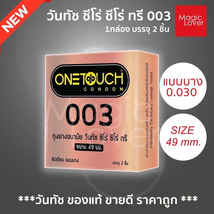 OneTouch 003 ขนาด 49 mm. (Size 49 mm.) | Lazada.co.th