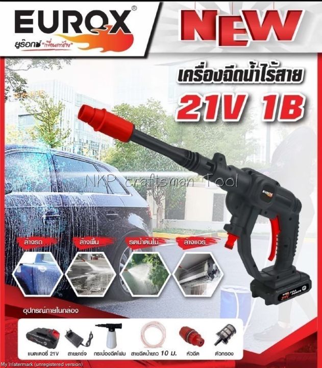 เครื่องฉีดน้ำแรงดันสูงไร้สาย EUROX ปืนอัดฉีดน้ำ แบต 1 ก้อน 21V ลิเทียมเต็ม แรงดัน 30บาร์ ปืนอัด ...