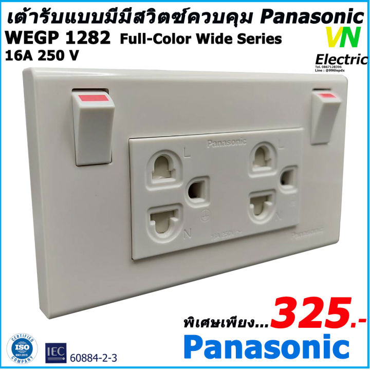 เต้ารับคู่แบบมีม่าน พร้อมสวิทซ์ควบคุม สีขาว พานาโซนิค WEGP 1282 WK ...