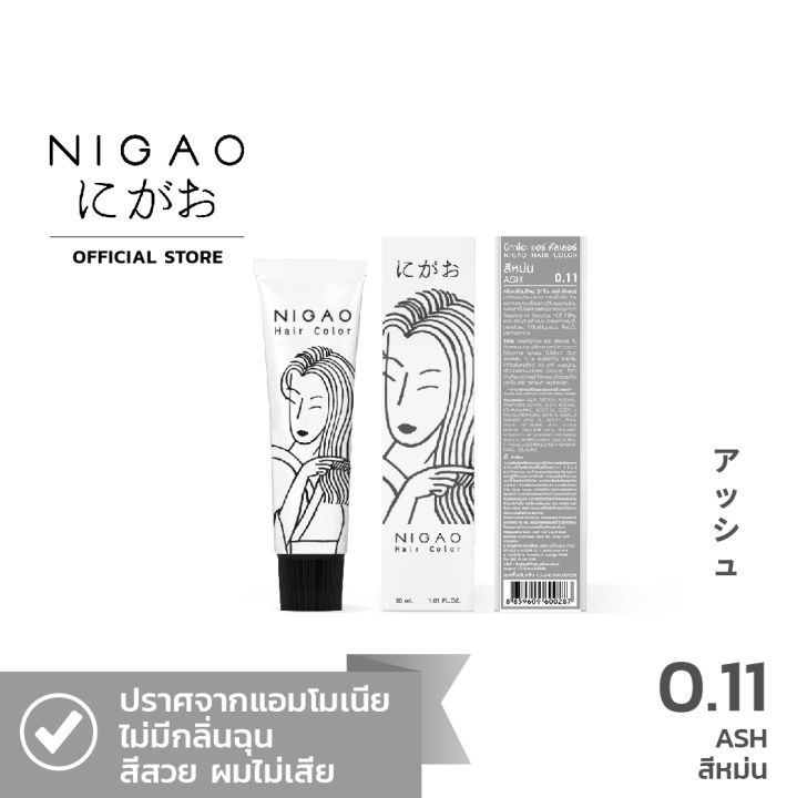 (แพ็คเกจเก่า+ไม่แถม Developer) NIGAO Hair Color Primary 0.11 Ash 30 mL สีเทา สีย้อมผม | Lazada.co.th