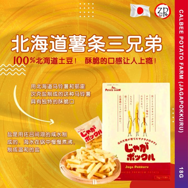 [JAPAN HOKKAIDO 日本北海道 ] Calbee Potato Farm (JagaPokkuru) 18G X 10Pkt ...