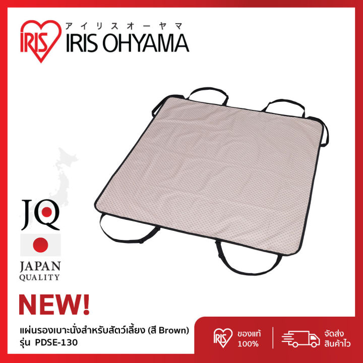 IRIS OHYAMA ไอริส โอยามะ แผ่นรองเบาะนั่งสำหรับสัตว์เลี้ยง PET DRIVING SEAT SHEET PDSE-60/PDSE ...