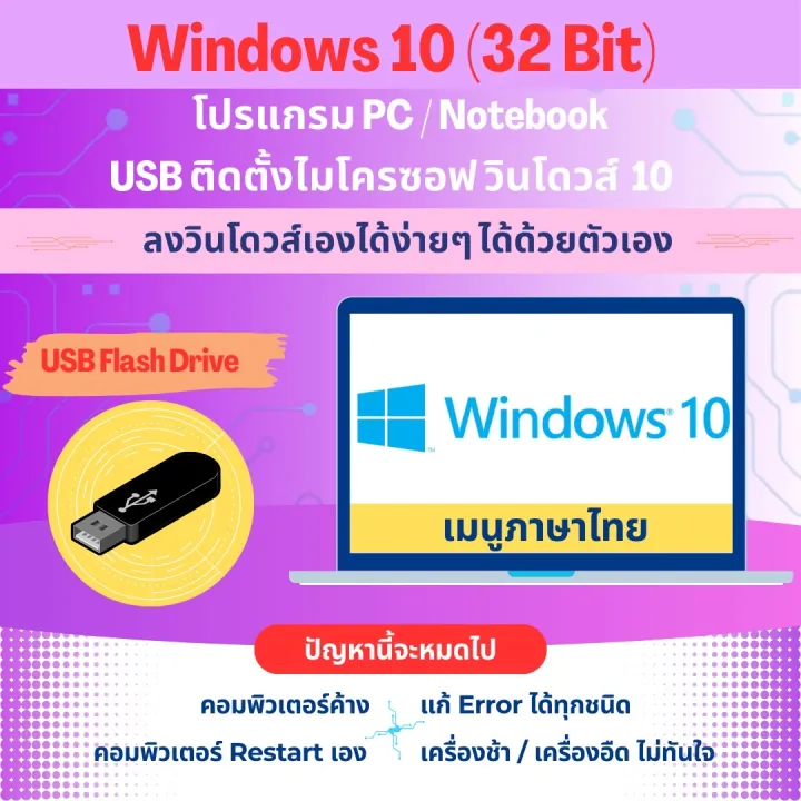 Windows 10 32Bit เมนูไทย | Lazada.co.th