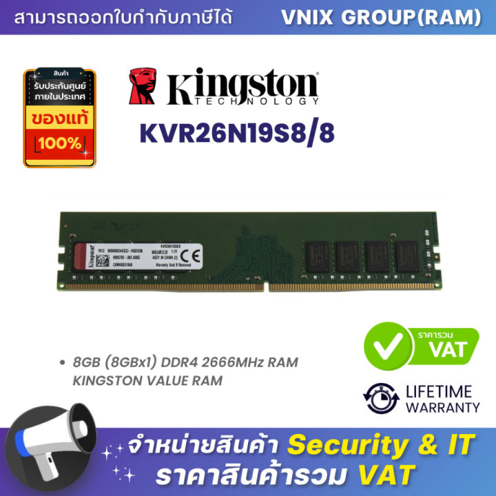 KINGSTON KVR26N19S8/8 8GB (8GBx1) DDR4 2666MHz RAM (หน่วยความจำ) KINGSTON VALUE RAM By Vnix ...