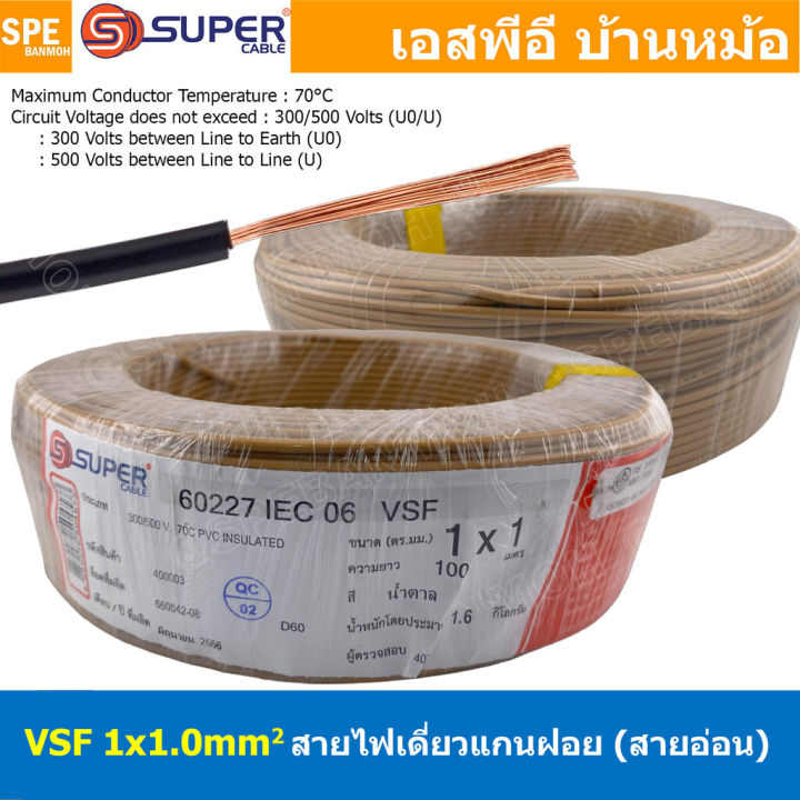[ 100 เมตร ] VSF 1x1.0 sq.mm สีน้ำตาล Brown ขนาด 1.0 sq.mm. สายไฟ่อ่อน ...