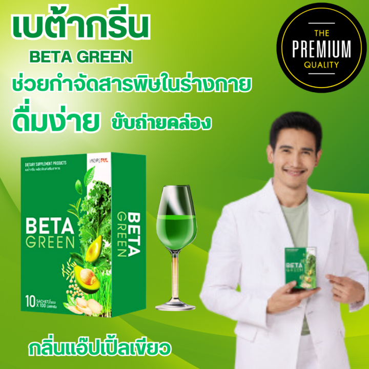 Beta Green เบต้ากรีน 1 กล่อง สารสกัดจากพืชมากกว่า 12 ชนิด มีไฟเบอร์สูง ตัวช่วยดีท็อกลำไส้ ...