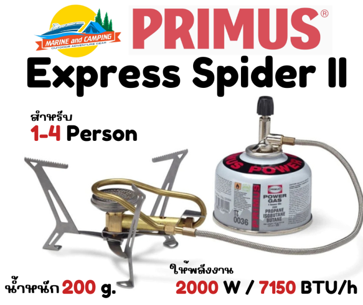 Primus Express Spider II | Lazada.co.th