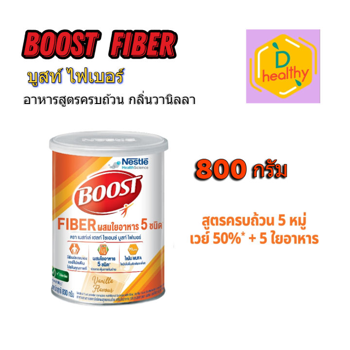 Boost Fiber บูสท์ ไฟเบอร์ (นิวเทรน ไฟเบอร์) กระป๋อง 800 กรัม | Lazada.co.th