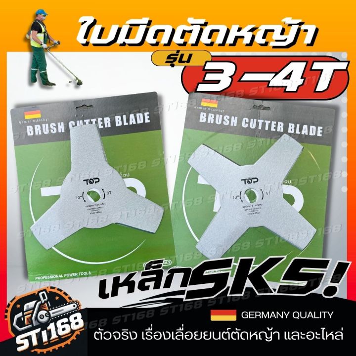 ใบมีดเครื่องตัดหญ้า แบบวงเดือน 3 แฉก/ 4 แฉก SK5 อย่างดี (สีเงิน) ขนาด 10 นิ้ว แบรนด์ TOPเกษตรตัว ...