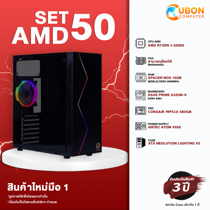 SET AMD 50 คอมประกอบ RYZEN 3 3200G / A320M-K / 16GB / 480GB SSD / 550W ประกัน 3 ปี | Lazada.co.th