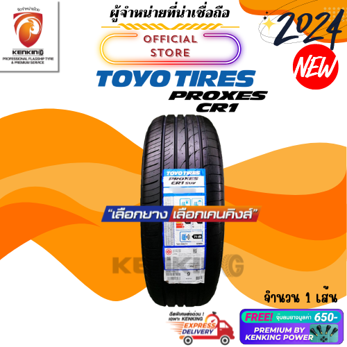 ยางขอบ15-18 TOYO TIRES รุ่น PROXES CR1 ยางใหม่ปี 2023-2024🔥( 1 เส้น) FREE!! จุ๊บยาง PREMIUM ...