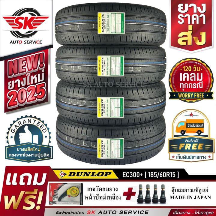 ยางรถยนต์ DUNLOP 185/65R15 (ล้อขอบ15) รุ่น ENASAVE EC300+ 4 เส้น (ล๊อตใหม่กริ๊ป ปี 2025)+ประกัน ...