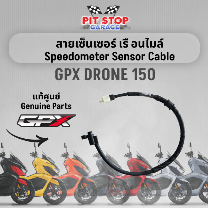 สายเซ็นเซอร์ เรื อนไมล์ GPX Drone 150 Speedometer sensor Cable (ปี 2021 ...