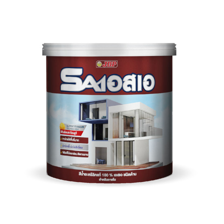 JBP SA สีทาบ้านภายใน ชนิดด้าน ปกปิดพื้นผิวดี สีสวย ไม่มีสารปรอทและ ...