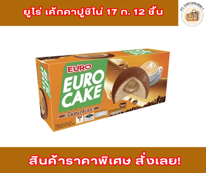 Euro cake ยูโร่เค้ก ยูโรเค้ก ยูโร พัฟเค้ก คาปูชิโน่ สอดไส้คาปูชิโน่ ...