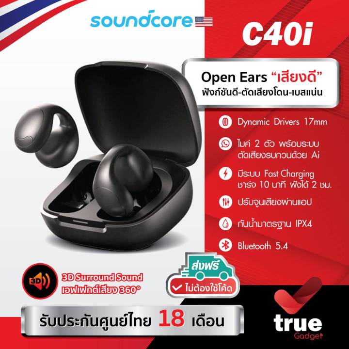 🇹🇭ประกันศูนย์ไทย 18 เดือน Soundcore C40i หูฟังบลูทูธไร้สาย เบสหนัก ใส่ ...