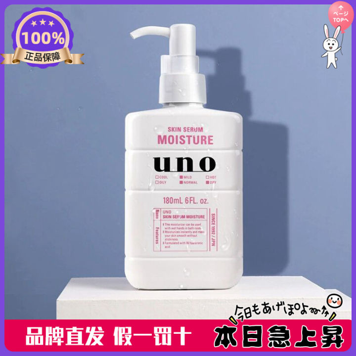Japan native UNO men's high moisturizing hyaluronic acid essence lotion ...