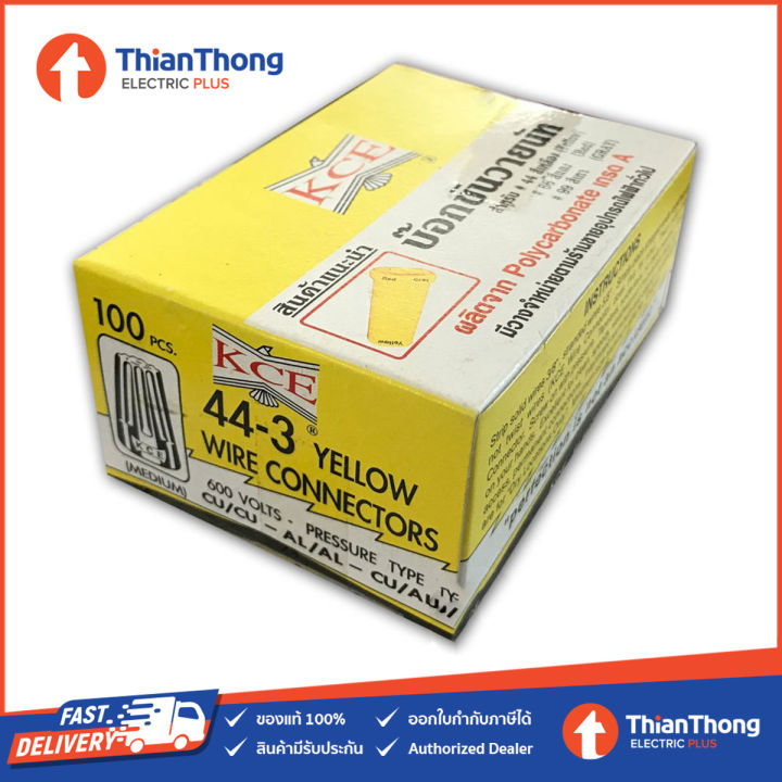 วายนัทจับสาย Wire Nut เหลือง 44-3 | Lazada.co.th