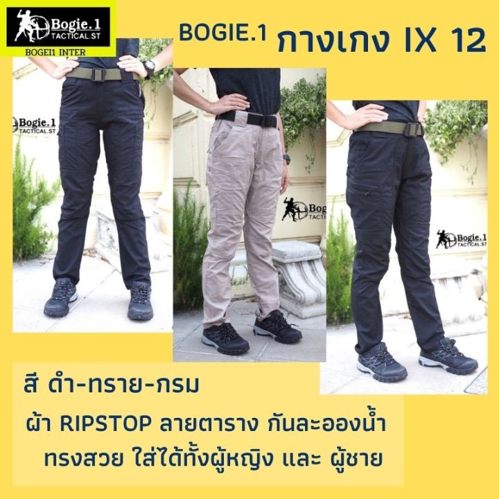 กางเกงยุทธวิธี กางเกงขายาว กางเกงคาร์โก้ กางเกงทหาร แบรนด์ Bogie1 รุ่น IX12 ใส่ลุยกิจกรรม ...