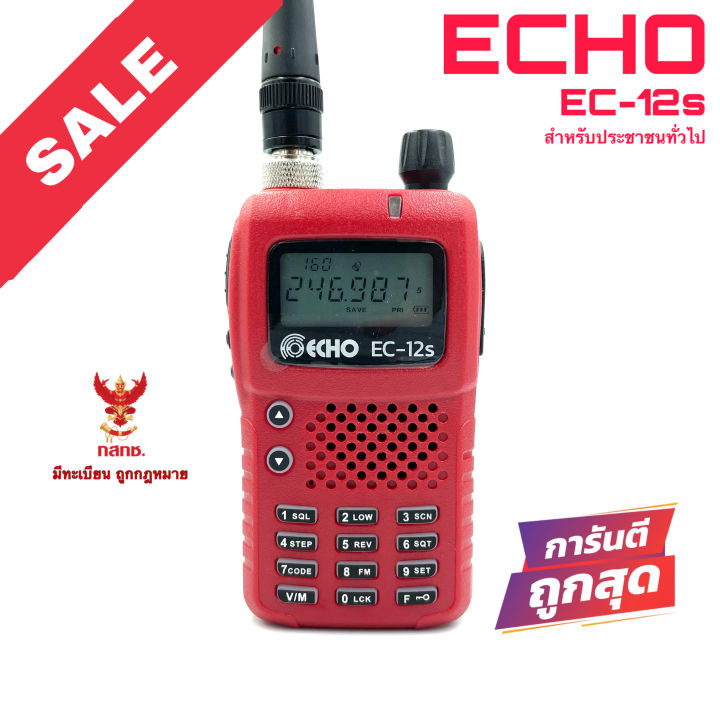 วิทยุสื่อสาร Echo รุ่น EC-12s สีแดง (มีทะเบียน ถูกกฎหมาย) | Lazada.co.th