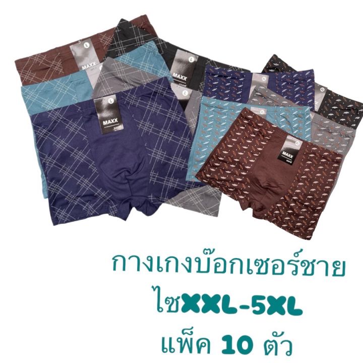 [ส่งเร็วพิเศษ!] FT24.TH กางเกงในชาย MAXX ยกแพค 10 ตัว ผ้าคอตตอนผสมสเปนเด็กซ์ คละสี/ลาย ผ้าดี ใส่ ...