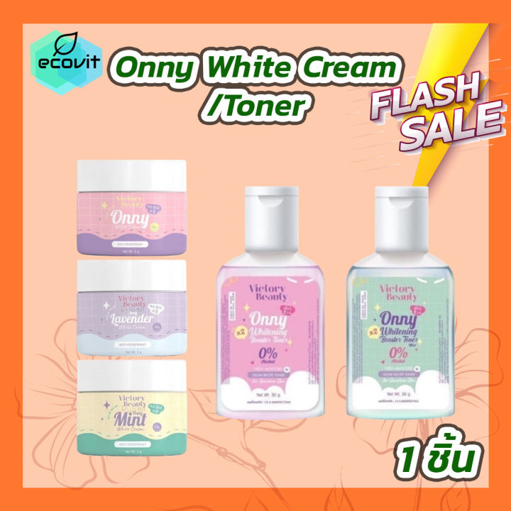 Onny White Cream ครีมทารักแร้ออนนี่ ครีมรักแร้แม่แพท [5 g.]/Onny ...
