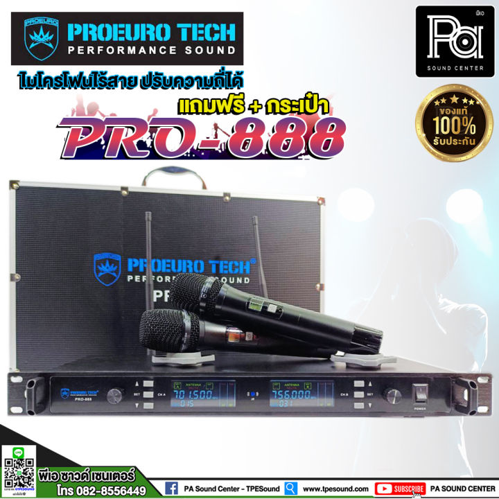 PROEURO TECH PRO-888 ไมค์ลอยถือคู่ ปรับคลื่นได้ UHF แท้ แถมฟรี! กระเป๋า ...