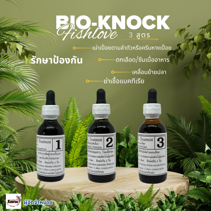 Bio-Knock สูตร 2 60 ml. (รักษาจุดขาว ซึม เบื่ออาหาร นอนซุกขอบตู้ กำจัด ...