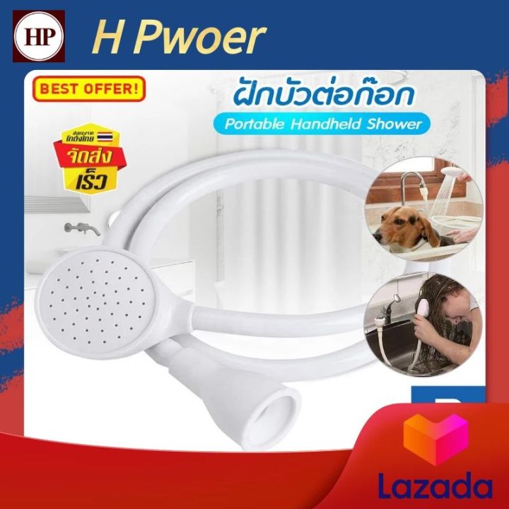 🔥 H Power 🔥 หัวฝักบัวอาบน้ํา Abs สีขาว อเนกประสงค์ สําหรับสัตว์เลี้ยง ...