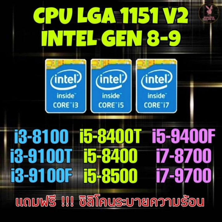 (ร้านในไทย) CPU LGA 1151 V2 i3/i5/i7 Gen 8-9 ** ส่งไวมาก ** | Lazada.co.th