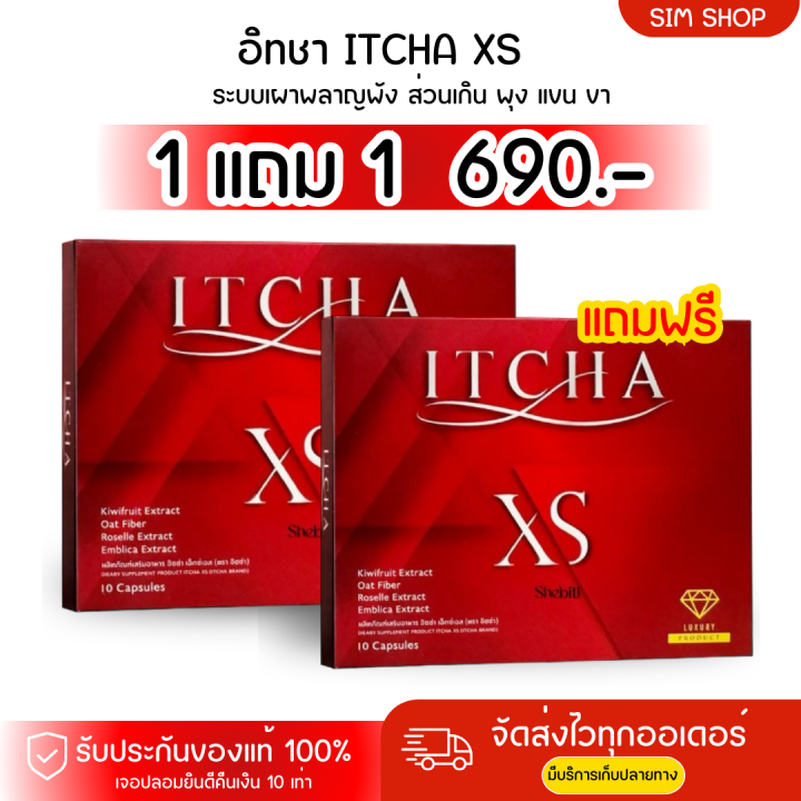 ITCHA อิชช่า เอ็กเอช วิตามินเบนซ์ พรชิตา | Lazada.co.th