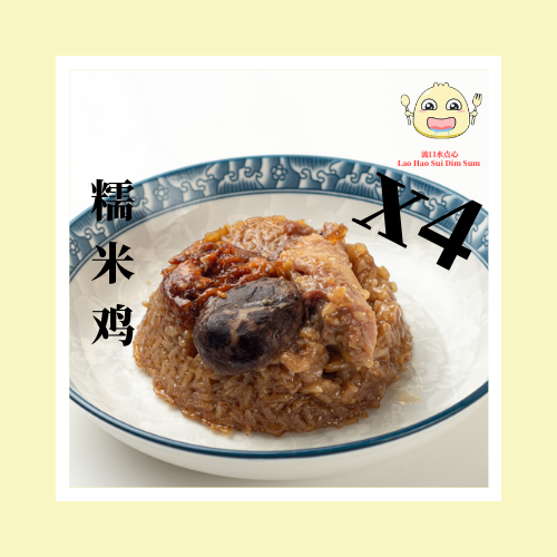 【LAOHAOSUI DIMSUM】Lo Mai Gai 4pcs | Frozen Dim Sum | 【流口水点心 】糯米鸡 4粒 ...