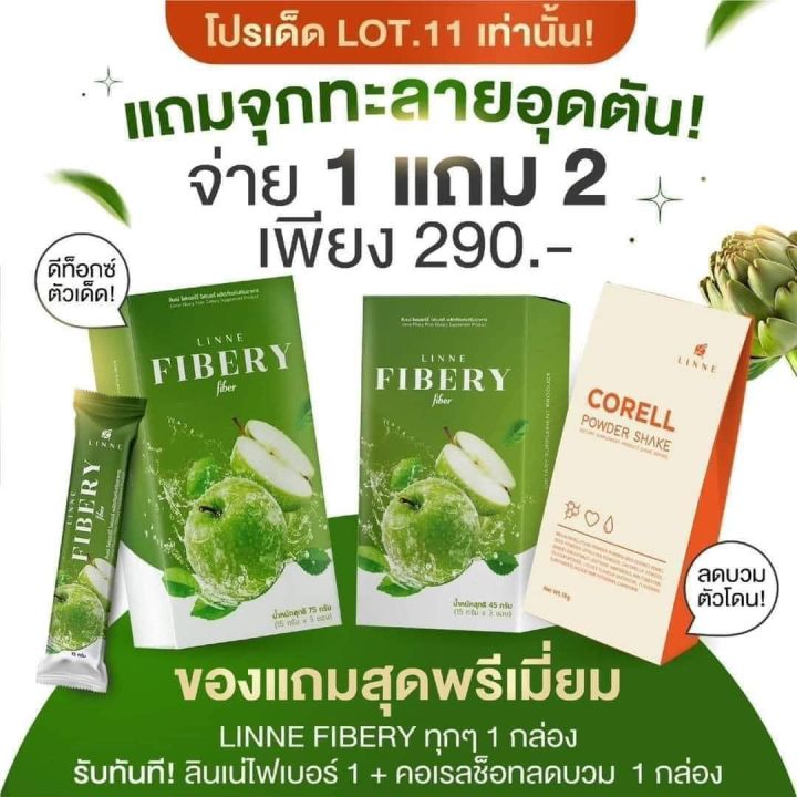 [[ของแท้ 100%]] (1แถม2) ลินเน่ไฟเบอร์ ลินเน่ ไฟเบอร์ Linne Fibery Fiber ...