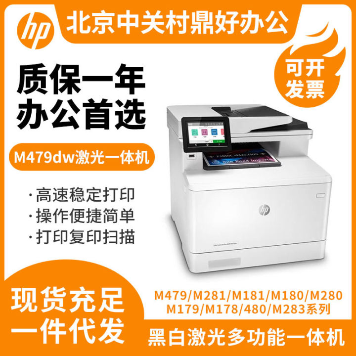 Hp M479fdw 4303fdw Printer A4 Color double-sided network office ...