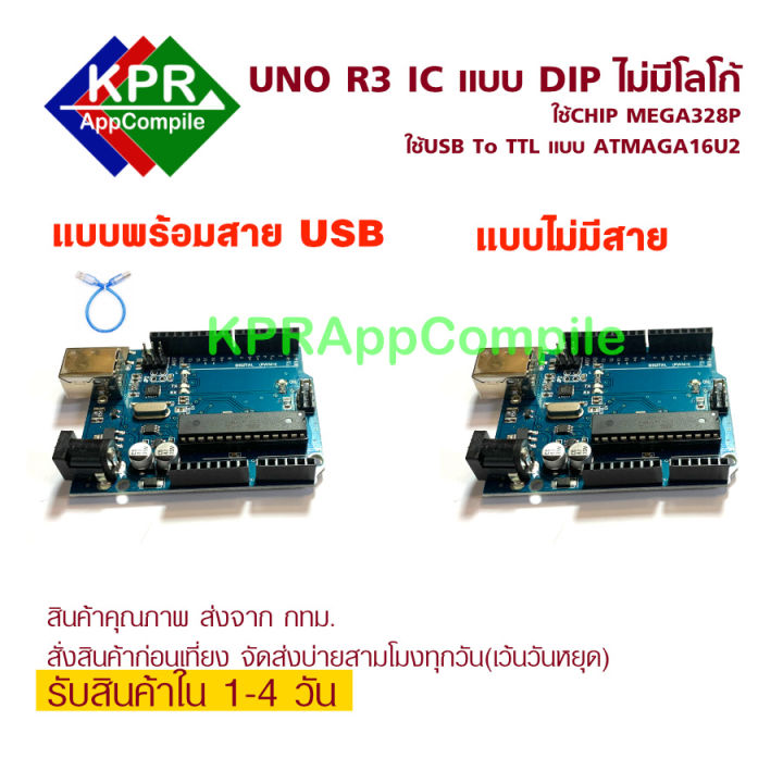 UNO R3 Chip ATMega328P Socket Dip USB to TTL ATMaga16U2 แบบแถมสาย และ ...