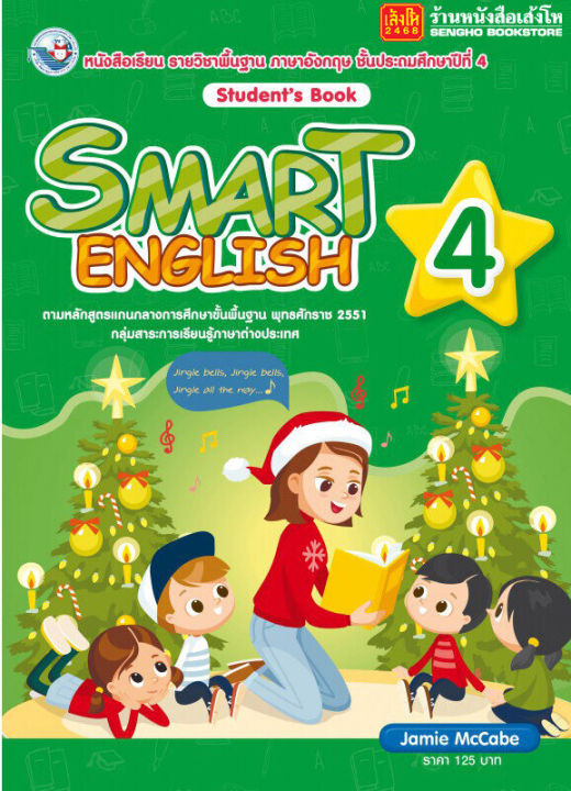 หนังสือเรียน Smart English Student’s Book 4 (พว.) | Lazada.co.th