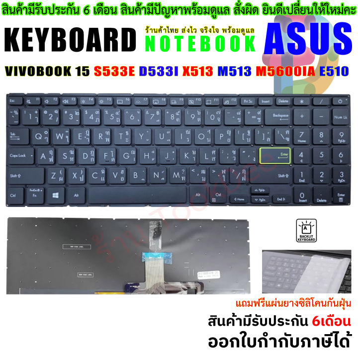 Keyboard คีย์บอร์ด เอซุส Asus Vivobook S533E D533I X513 M513 M5600IA ...