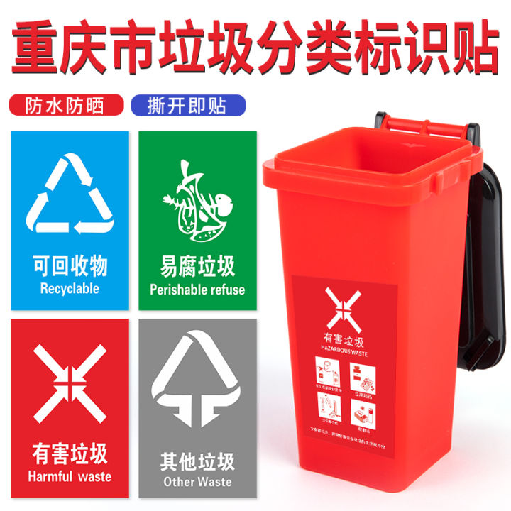 Chongqing trash can label new dry and wet garbage classification label ...