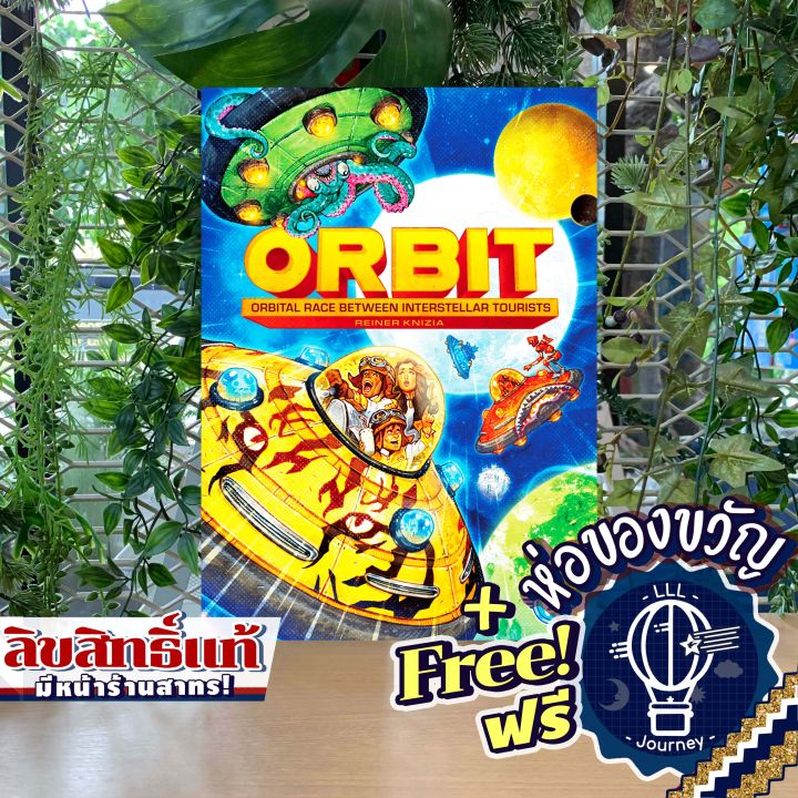 ORBIT ห่อของขวัญฟรี [บอร์ดเกม Boardgame] | Lazada.co.th