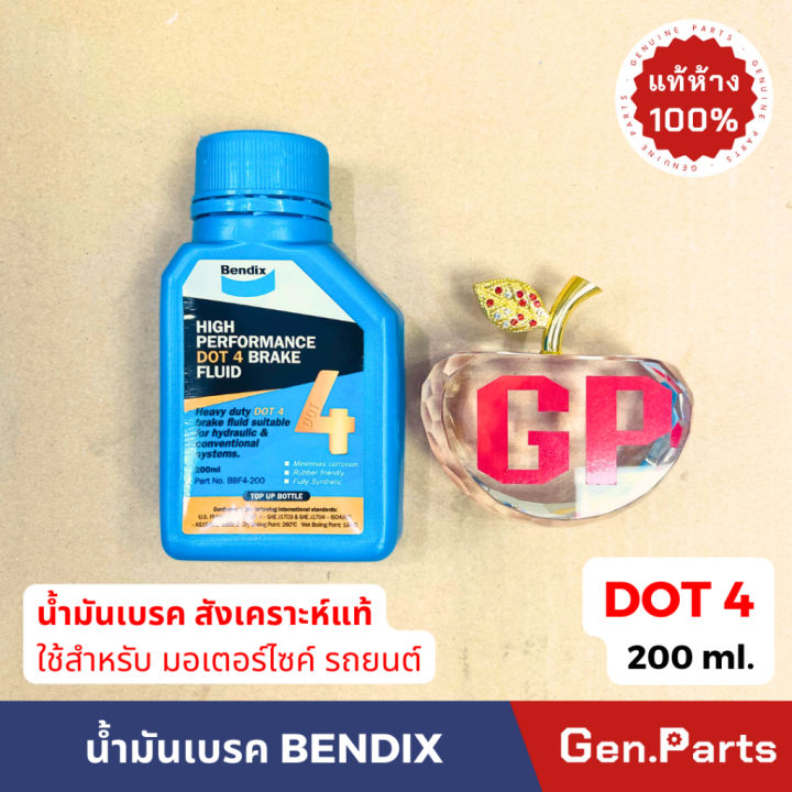 Bendix น้ำมันเบรค สังเคราะห์แท้ DOT 4 ขนาด200 ml คุณภาพสูง จุดเดือดสูง เหมาะสำหรับรถที่ใช้ความ ...