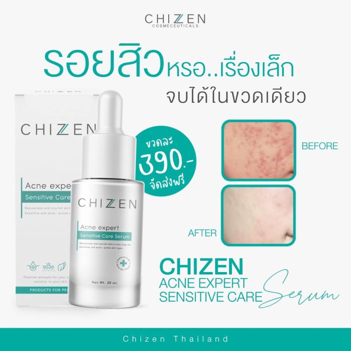 เซรั่ม & น้ำตบ ซิเซน (ส่งฟรี) Chizen 2 IN 1 ในขวดเดียว | Lazada.co.th