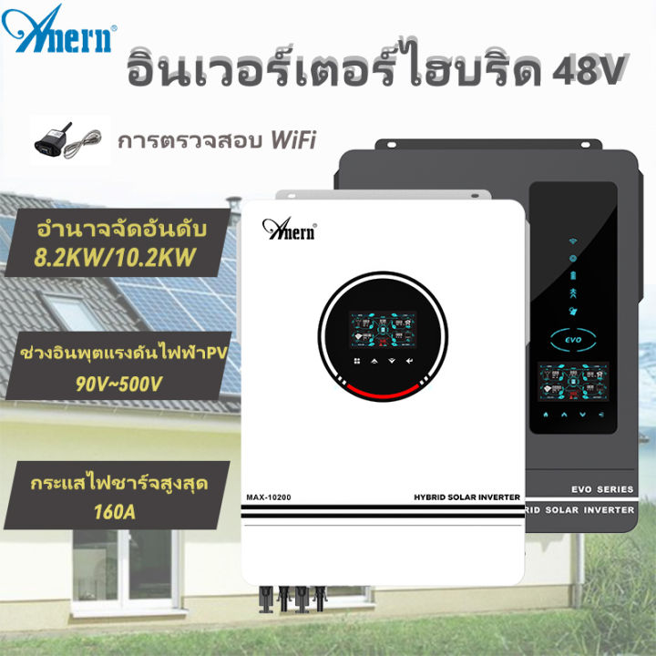 Anern 8.2KW/10.2KW แดดเสรี Hybrid Inverter อินเวอร์เตอร์ไฮบริด48v hybrid on grid off grid ...