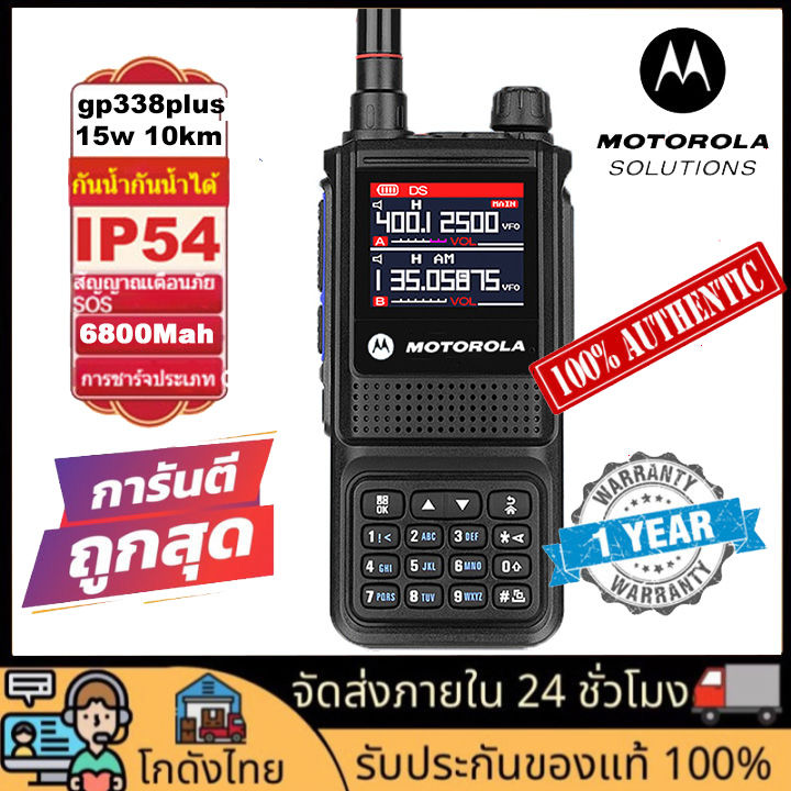 วิทยุสื่อสาร Motorola GP338 Plus Walkie Talkie 15 วัตต์ 6 Bands วิทยุ ...