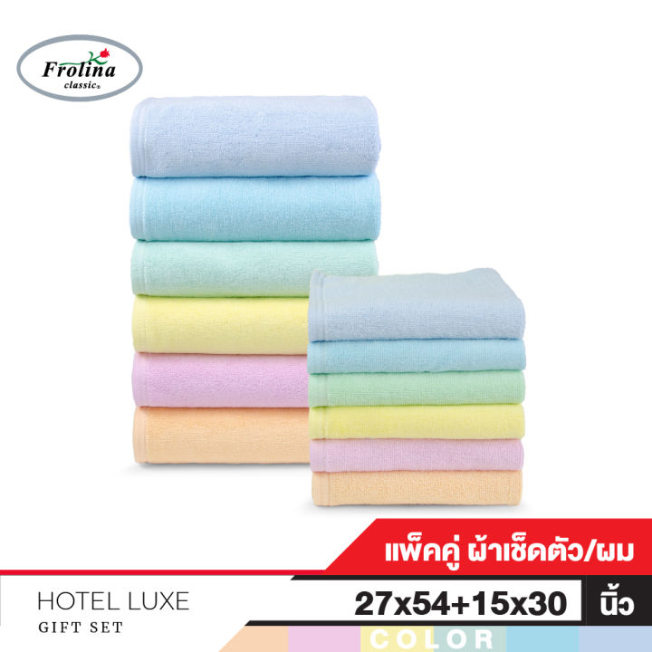 Frolina Hotel Luxe ชุดผ้าเช็ดตัวและเช็ดผม ขนาด 27x54 และ 15x30 นิ้ว ...