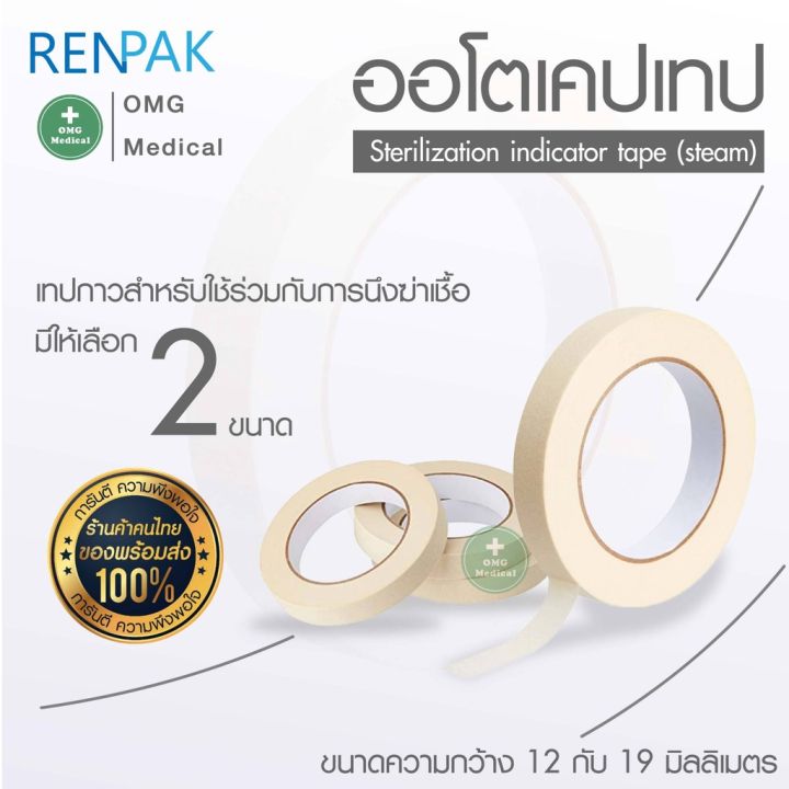 ออโตเคลปเทป Autoclave Tape Sterilization Indicator Dental Laboratory ...
