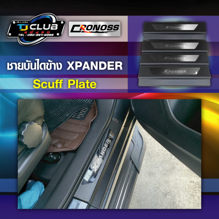 ชายบันได(Scuff Plate) XPANDER 2 ชั้นแบบไม่มีไฟ | Lazada.co.th